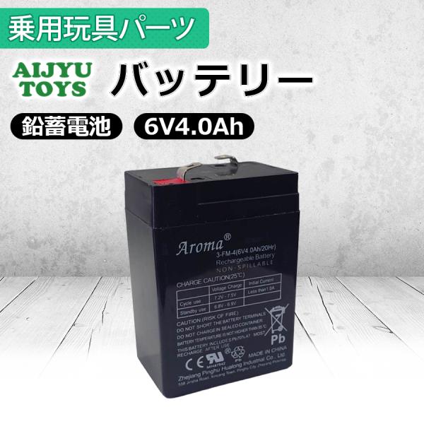 ◆適合商品：電動乗用ラジコン・電動乗用玩具など◆電圧：6V◆容量：4.0Ah（20Hr）◆端子：（小）F1ファストン端子　　　　　　（端子幅 約 4.75mm）　　　　（大）F2ファストン端子　　　　　　（端子幅 約 6.35mm）◆商品サ...