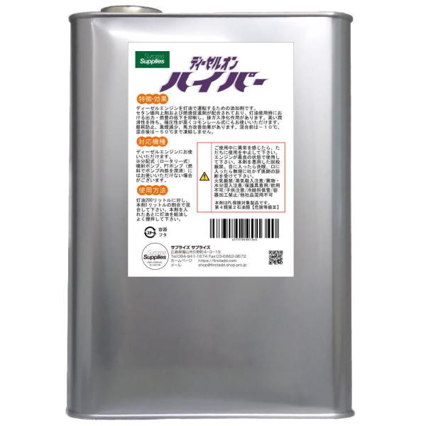 「ディーゼルオン シリーズ」は、ディーゼルエンジンを灯油で運転するための添加剤です。セタン価向上剤が配合されており、灯油使用時における出力・燃費の低下を抑制し、排ガス浄化効果があります。高い潤滑性を持ち、極圧性が高くコモンレール式にもお使い...