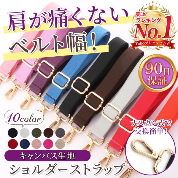 ◇肩が痛くならない 太め幅のショルダーストラップ◇【こんな方におすすめ】バッグのベルトが壊れた＆紛失。ベルト幅が細く肩が痛い。ベルトがツルツルで肩から滑り落ちる。ハンドバッグをショルダーバッグにしたい。【商品説明】■太め幅のショルダーストラ...