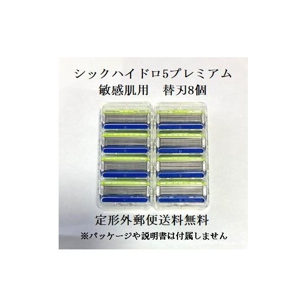 【商品名】シック SCHICK ハイドロ5プレミアム 替刃 8個セット 5枚刃 【注意点】プラスチックケースと替刃8個のみを発送致します。紙外装ならびに取扱説明書は附属しません。★定形外郵便での発送のためお問い合わせ番号はございません。ポス...