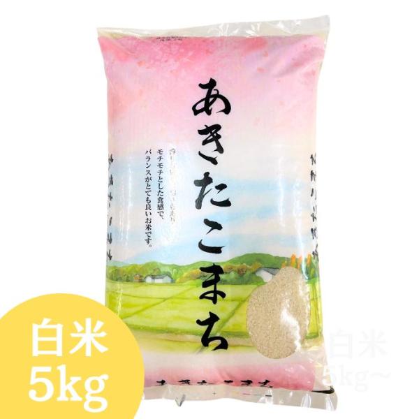 --------------------------------------------------■名称　　　　　精米(白米)■産地・原料　　福島県■品種　　　　　あきたこまち■産年　　　　　令和7年産■精米時期　　　米袋左上部に記載■内...