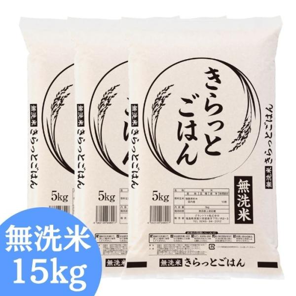 超PayPay祭■名称　　　　　精米(無洗米)■産地・原料　　国内産■年産品種　　　令和７年産福島県産コシヒカリ2割以上　　　　　　　　その他令和7年産米■精米時期　　　袋に記載■内容量　　　　5kg×3袋