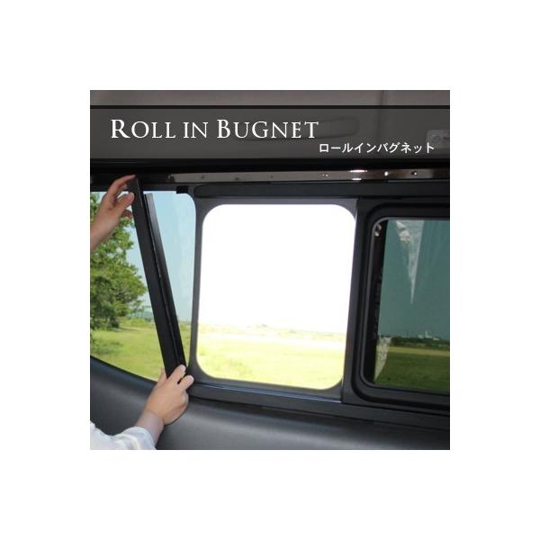 NV350キャラバン 標準幅 ロング バン プレミアムGX【ワンタッチオートスライドドア】装備車用の商品です。暑い季節に大活躍するクルマ用網戸。エアコンなしでも装着すれば直射日光を半分遮り、窓を開けておけば通風もできます。環境にも優しいエコ...