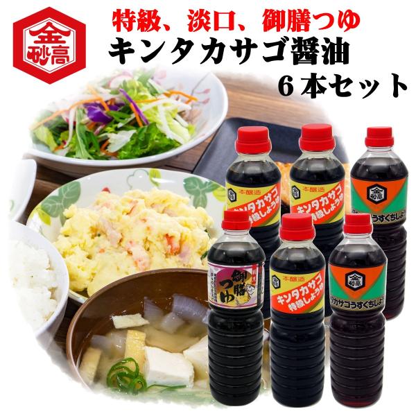【※ギフト箱でのお届けです。ご家庭用には単品からのご購入がお得になっております。】会津で百年、会津高砂屋がお届けする会津の醤油の定番セット。特級醤油は多くの手打ち蕎麦の職人、淡口醤油は喜多方ラーメンの老舗に多くご愛用いただいている、会津の味...