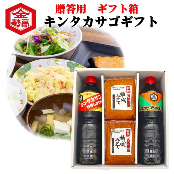特級醤油、うすくち醤油と、特撰鶴ヶ城味噌が2個入ったセットです。実用的な贈答品として、喜ばれております。