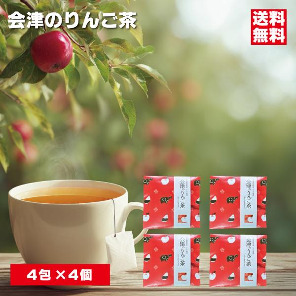 会津美里町の美味しいリンゴで作ったお茶です。りんごならではの甘酸っぱく爽やかな風味が心と体をリフレッシュ！