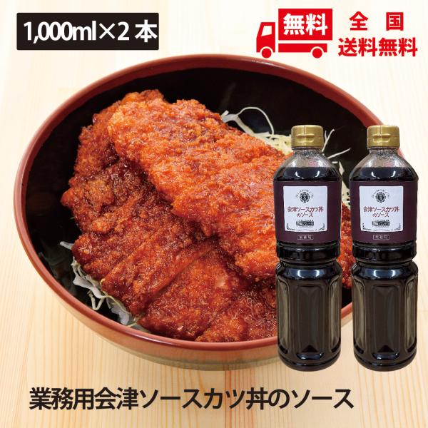 お陰様で累計50万本突破発売から10年。地元の方に愛されてきたロングセラーソース。ソースカツ丼だけではなく、様々な揚げ物やお好み焼きなど「甘くて濃厚」なこのソースを是非ご体験下さい。地元飲食店にも業務用として採用頂いている信頼のある１品です...