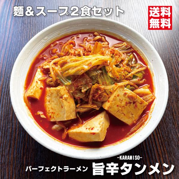 ■ 濃厚辛味噌 旨辛タンメンがパーフェクトラーメンに登場■ 140ｇの大容量スープでラーメン店レベルの味を完全再現■ 160gの大盛り容量の麺。キャベツ・豆腐などご用意ください■ 濃厚味噌スープに負けないもちもちの中太ストレート麺■ コンビ...