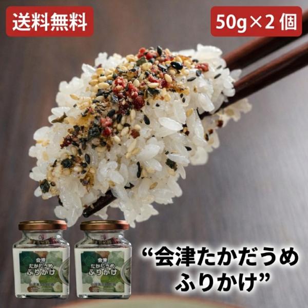 ■ 会津美里町特産の高田梅を使用したふりかけ   ■粒が大きく、果肉が厚くやわらかい高田梅を使用■ まろやかな酸味とコクのある旨みが引き立つ希少な梅の香りが引き立つ■ さわやかな香りの高田梅を、ふりかけとして手軽に再現■ さっぱりとした酸味...