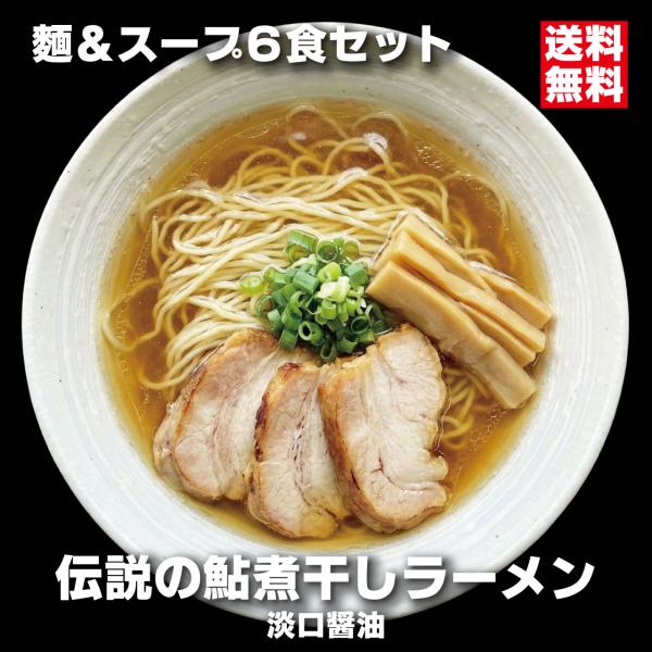 ■ ラーメン好きなら反応する伝説級の鮎の煮干しラーメン■ 醤油を極限まで減らした淡口醤油■ エキス類は極力使わないラーメン店と同じ製法■ パッツン食感、のど越し、モチモチ感兼ね備えた多加水細麺■ 茹で時間1分10秒／希釈250cc■ 賞味期...