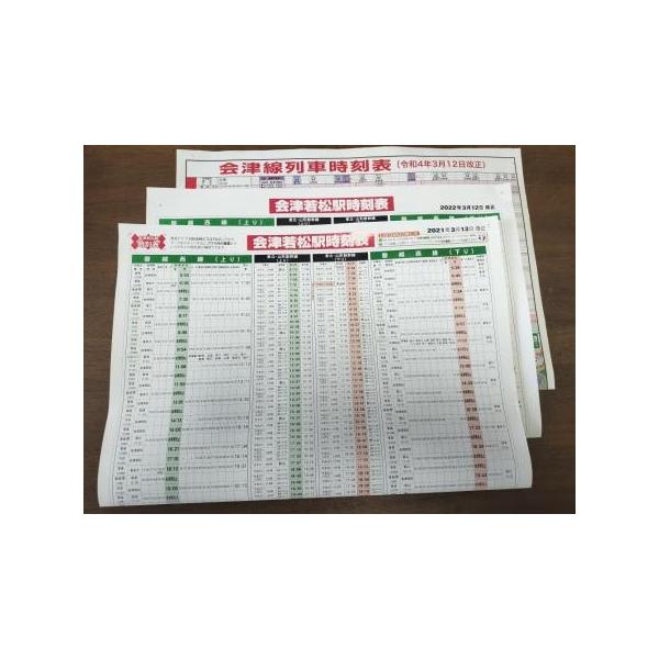 （古本）会津若松駅時刻表2021年3月 2022年3月 会津線(会津鉄道)時刻表2022年3月改正 A2版 画鋲穴あり 田中印刷 A61818 20210312発行