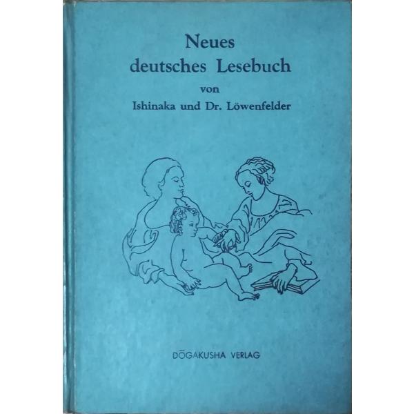 （古本）Neues deutsches Lesebuch 新ドイツ語読本 石中象治 同学社 AI5382 19600315発行
