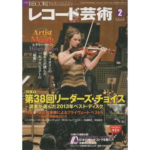 （古本）レコード芸術 2014年2月号 付録CD付 音楽之友社 D00005 20140201 発行