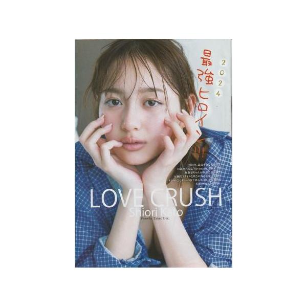 （古本）グラビア切り抜き 加藤栞 蓬莱舞 七瀬なな 制コレ24水着前編 集英社 GK0008 20240425発行