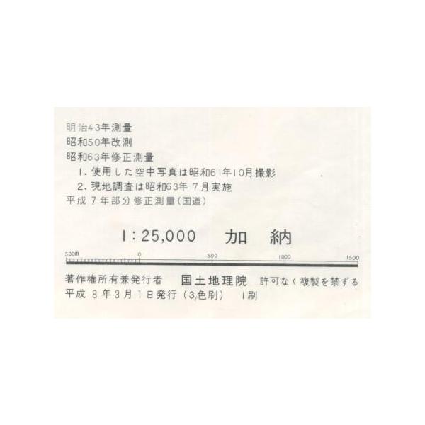 （古本）国土地理院 25000分の1 地図 加納 国土地理院 MP0046 19960301発行