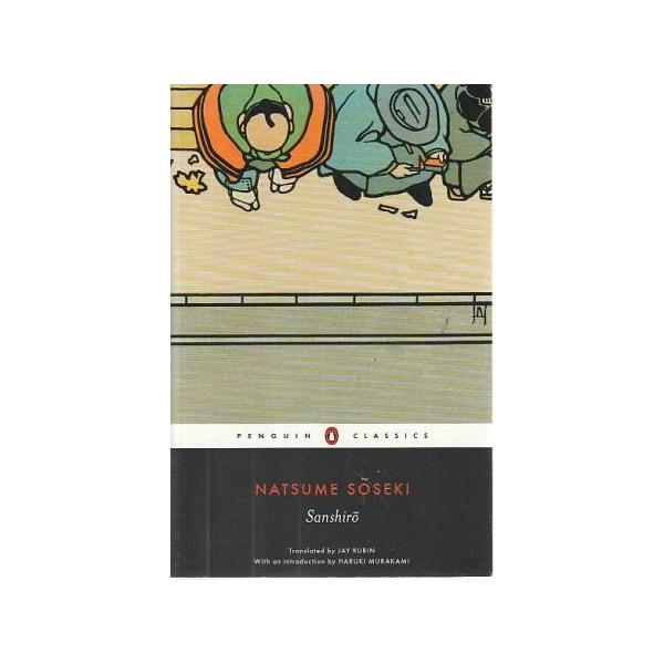 （古本）Sanshiro (English Edition) 夏目漱石 PENGUIN BOOKS NA5459 2009発行
