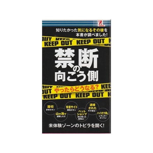 （古本）禁断の向こう側 プロップアイ アントレックス S07626 20120801発行