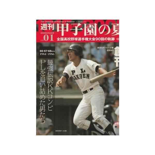 （古本）週刊甲子園の夏1915?2008 全20冊揃 甲子園の夏 朝日新聞出版 Z04299 2008発行