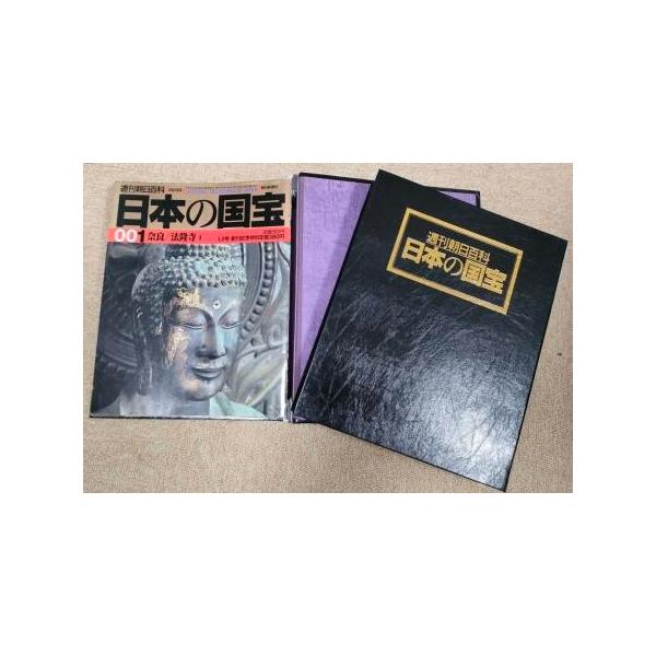 （古本）日本の国宝 全111冊組 日本の国宝 朝日新聞社 Z04634 1997発行