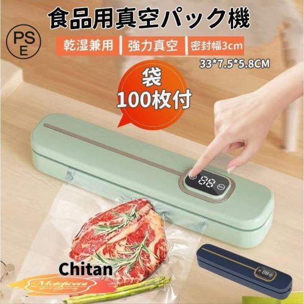 真空パック機 真空パック器 真空パック 袋100枚付き 家庭用 業務用 フードセーバー 小型 キッチン 60Kpa 強力 乾湿兼用 シーラー フードシーラー 真空包装機