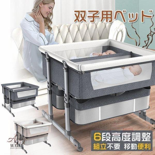 双子用ベッド ベビーベッド  ツイン コンパクト バシネット 折り畳みベッド 新生児 赤ちゃん お昼寝 通気性 添い寝可能