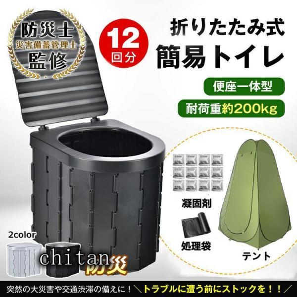 基本仕様 テント展開サイズ：120*120*190cm重量：約2.5ＫＧ耐水圧：1500ＭＭプライバシーを守るトイレテント　＋　折り畳みトイレ２点セット普段はアウトドア等で日常使い。災害時の避難所ではプライバシーをしっかり確保。簡易トイレサ...