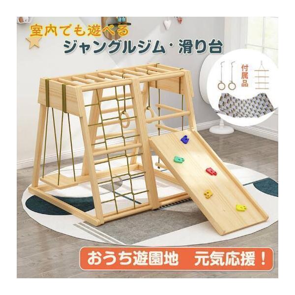 ◎ 滑り台とクライミングウォールを兼ね、二つの遊び方を楽しめます。◎ブランコが付き、 子供が揺れることで、バランス感覚が養われます。◎ キズのささくれなどは残らないようにしっかりと研磨します。◎ 角は丸く加工することで安全性を高めました。雨...