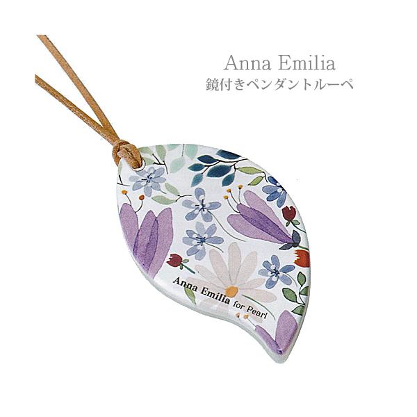 北欧デザインが可愛い♪*Anna Emilia　鏡付きペンダントルーペ*ナチュラルで可愛い北欧デザインのペンダントルーペ。お洒落にルーペを持ち歩けますよ♪お出かけ先での身だしなみやちょっとしたものを見るときに便利！【アンナ　エミリア ライテ...