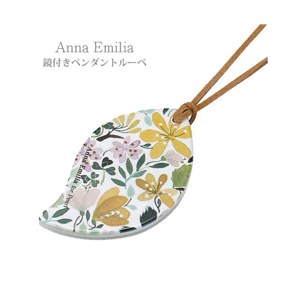 北欧デザインが可愛い♪*Anna Emilia　鏡付きペンダントルーペ*ナチュラルで可愛い北欧デザインのペンダントルーペ。お洒落にルーペを持ち歩けますよ♪お出かけ先での身だしなみやちょっとしたものを見るときに便利！【アンナ　エミリア ライテ...