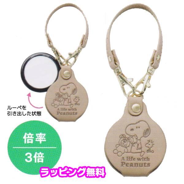 出し入れらくらくルーペ【スヌーピー　スライド式ルーペ】バッグなどに付けて持ち歩けるストラップタイプ（ストラップは外せます）スライド式で出し入れ楽々、可愛くレンズを守ります。飲食店でメニューの文字が読みにくい、アレルギー表示をチェックしたいな...