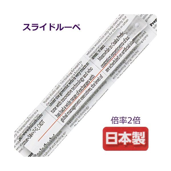 【スライドルーペII】ピント合わせの必要なし！軽量で割れにくい！新聞や辞書、レシピやマニュアルなど、細かな文字を読む時、文字の上に置くだけで拡大して読めます。軽量で割れにくいので安心して使用できます。見たい文字などの上に置くだけで大きく見え...