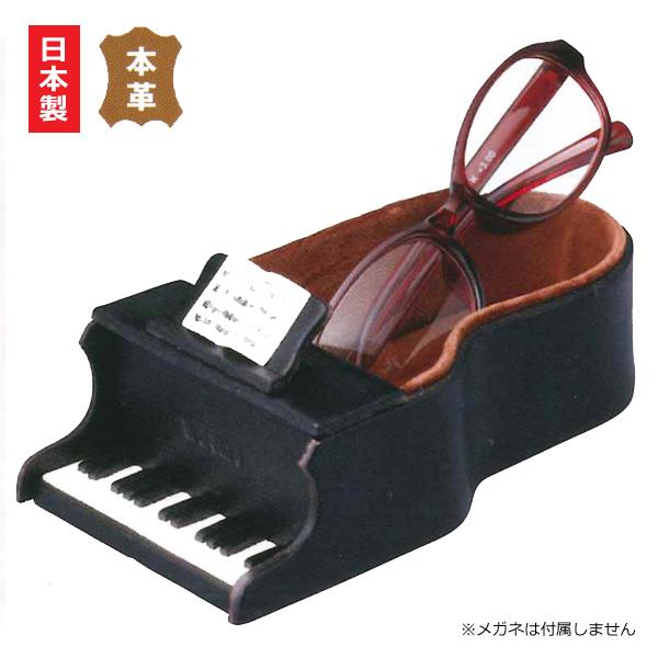 日本製　本革メガネスタンドおしゃれなピアノをモチーフにした本革製のメガネスタンド。職人さんの手作りです！クリーナーとクロス付き。使うほどに本革の味わいと愛着が深まります。お誕生日、お祝い、入学、卒業、入社、退職などプレゼントにもおすすめ！☆...