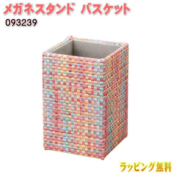 メガネスタンド【バスケット　PI】おしゃれなパールカラーの編み込みが、デスクやリビングに彩りを添えてくれます。メガネをしっかりと収納できるので、紛失の心配もありません。さらに、ラッピング無料なので、プレゼントにもぴったりです！お部屋のアクセ...