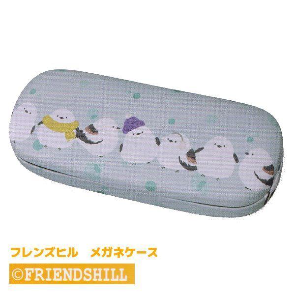 便利なクロス付きの可愛いメガネケース！【FRIENDS HILL　フレンズヒル】人気のシマエナガのしまださんに新柄登場！毎日が楽しくなる可愛いメガネケースです♪ころんとした形がキュート。厚みのあるハードケースでしっかりメガネを守ります！形は...