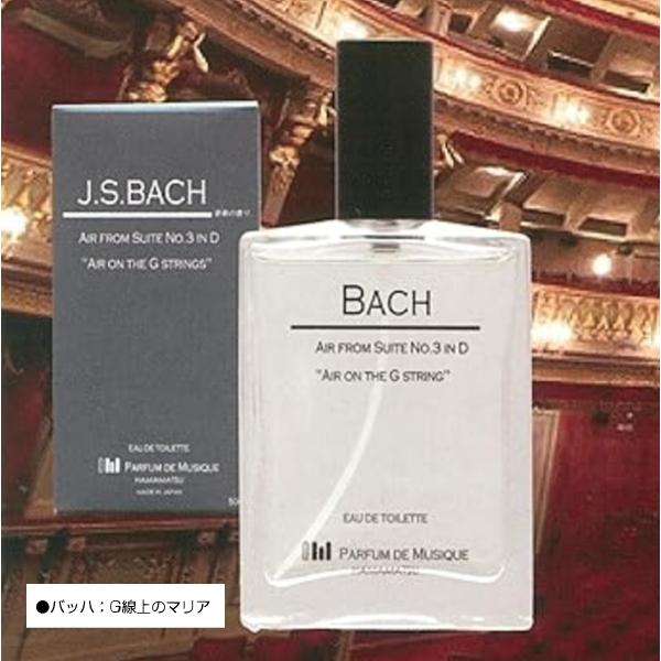 PARFUM DE MUSIQUE CHOPIN（パルファムデムジーク）【音楽の香り】好きな音楽を聴きながら香りを楽しむ至福な時間★バッハ／G線上のアリアみずみずしくグリーンなロータスな香り立ちから、清澄なスズランのブーケが広がり、ラストは...