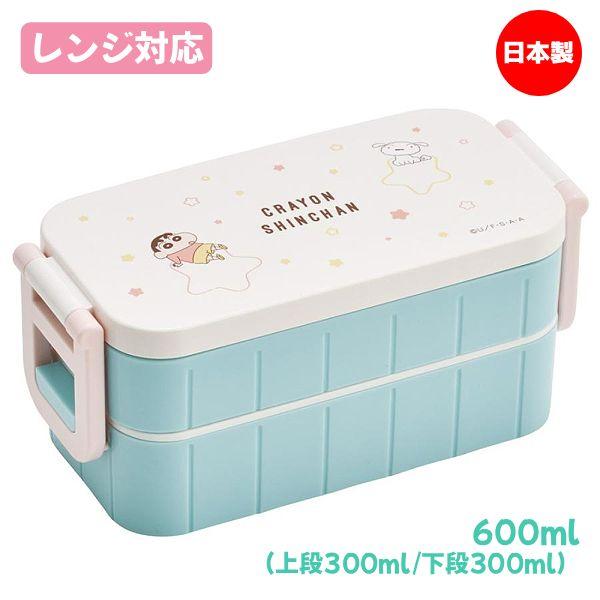 Plust（プラスト）　安心の日本製【クレヨンしんちゃん ランチボックス 2段】（仕切り付き/お箸付き）シンプルで使いやすい2段式のお弁当箱。中蓋に収納できる15cmのお箸付き！仕切り板付き。フタ、シールブタを外して電子レンジOK！※自動食...