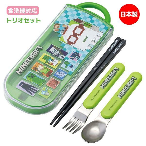 Plust（プラスト）　安心の日本製【マインクラフト Minecraft　トリオセット】食器洗い乾燥機OKのお箸・フォーク・スプーンとケースのセットです。ケースは指で引き出すスライド式で、衝撃に強く丈夫な構造です。ケースは分解して洗えるから...