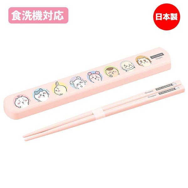 Plust（プラスト）　安心の日本製【ちいかわ 箸箱セット】イラストレーターナガノ氏によるキャラクター「ちいかわ」のランチシリーズ。ちいかわ、ハチワレ、うさぎ、モモンガ、ラッコ、くりまんじゅう、シーサー、古本屋（カニちゃん）が大集合のとって...