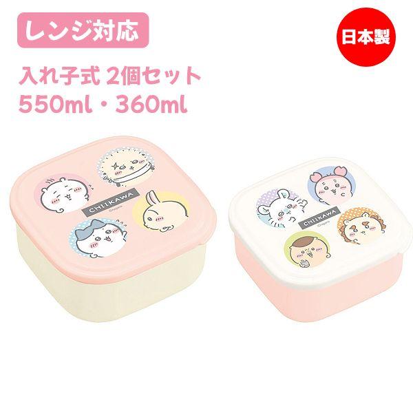 Plust（プラスト）　安心の日本製【ちいかわ シール容器 2Pセット】ちいかわ、ハチワレ、うさぎ、モモンガ、古本屋（カニちゃん）、くりまんじゅう、シーサー、ラッコが大集合♪かわいい保存容器2個セットです！入れ子式でコンパクトにまとめられま...