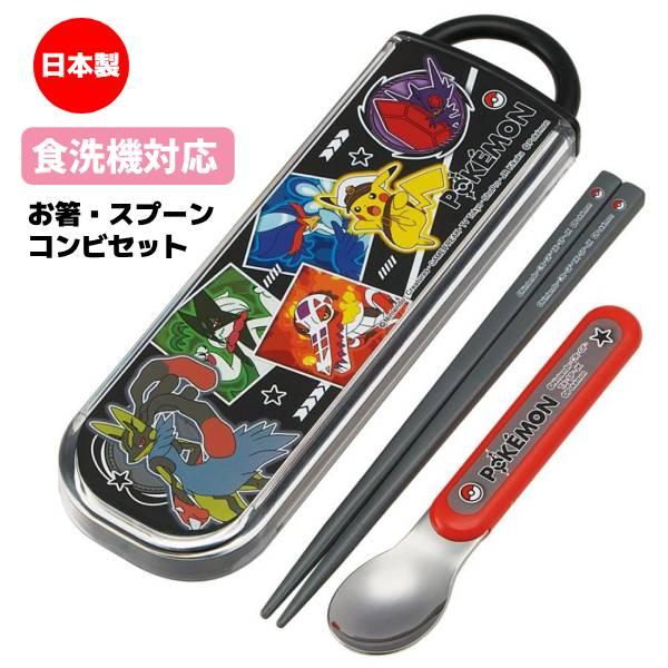 Plust（プラスト）　安心の日本製【ポケットモンスター　スライド式 コンビセット】キャプテンピカチュウ、イエローメガルカリオ、マスカーニャ、ラウドボーン、ウェーニバル、人気ポケモンが集合！食器洗い乾燥機ＯＫのお箸・スプーンとケースのセット...