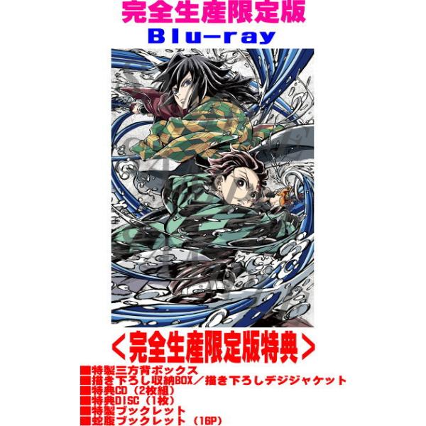 【発売日：2026年07月29日】■完全生産限定版・Blu-ray+2CD+Blu-ray・描き下ろし収納BOX/描き下ろしデジジャケット・特製三方背ボックス・特製ブックレット・蛇腹ブックレット（16P）○2025年7月に公開され、興行収入...