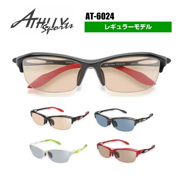 ATHLLY SPORTS（アスリースポーツ）【スポーツ　サングラス】ATHLLY SPORTS（アスリースポーツ）のスポーツサングラス／メガネです。超弾性樹脂製で軽量かつ衝撃に強く、左右のテンプルが頭に巻きこむような形状でフィット。さらに...