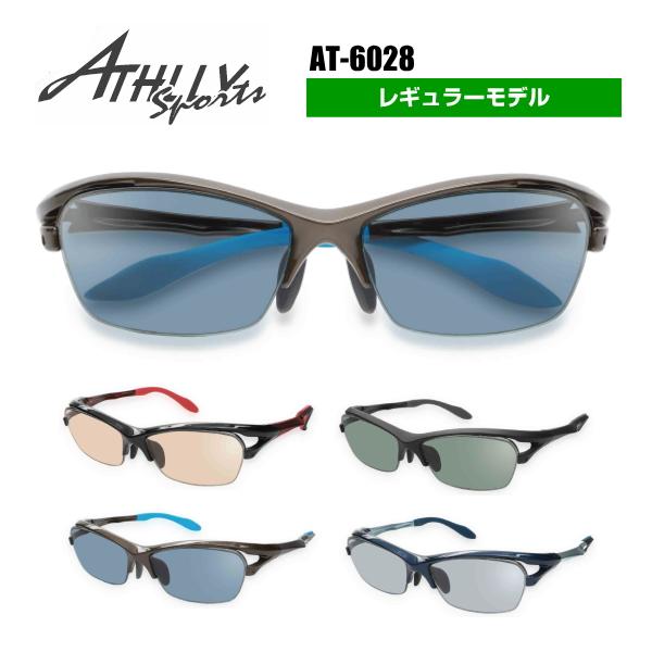 【スポーツ　サングラス】ATHLLY SPORTS（アスリースポーツ）のスポーツサングラス／メガネです。超弾性樹脂製で軽量かつ衝撃に強く、左右のテンプルが頭に巻きこむような形状でフィット。さらに調整可能な先セル付きなので、ずれにくく、運動す...