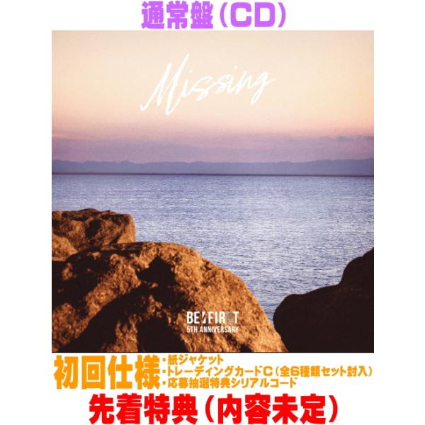 【発売日：2026年07月01日】★初回仕様・紙ジャケット・トレーディングカードC(全6種類セット封入)・応募抽選特典シリアルコード■通常盤・CDのみ・スマプラ対応　※本サービスの有効期間は発売日より2年間となります。○「BE:FIRST ...