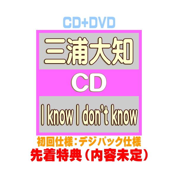 【発売日：2026年09月02日】■初回仕様・デジパック仕様■仕様・CD+DVD・スマプラ対応　※本サービスの有効期間は発売日より2年間となります。○9月から全国ツアーを予定している三浦大知が、新EP 「I know I don't kno...