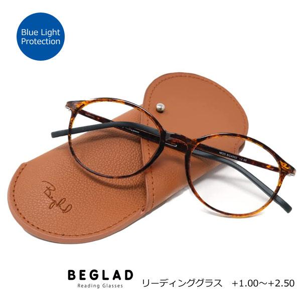 シニアグラス　老眼鏡　リーディンググラス　老眼鏡に見えないオシャレなデザイン！【BEGLAD　ビグラッド】今までにないスタイリッシュな度入りのリーディンググラス（老眼鏡）です。ポップな色や柄をはじめシックな中にもおしゃれ感の漂うものまで、今...