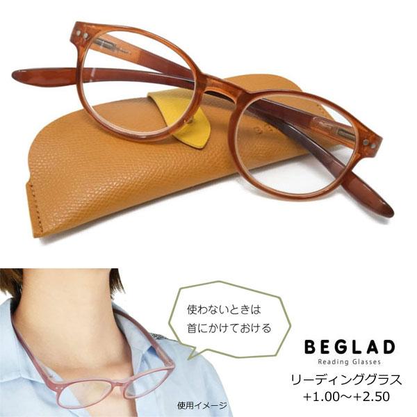 シニアグラス　老眼鏡　リーディンググラス　老眼鏡に見えないオシャレなデザイン！【BEGLAD　ビグラッド】今までにないスタイリッシュな度入りのリーディンググラス（老眼鏡）です。ポップな色や柄をはじめシックな中にもおしゃれ感の漂うものまで、今...