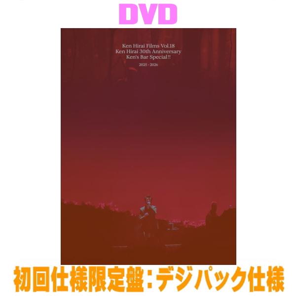 【発売日：2026年10月07日】■初回仕様限定盤・デジパック仕様■仕様・DVD（1枚）○平井 堅のデビュー30周年イヤーを締めくくる、東名阪ツアー「Ken Hirai 30th Anniversary Ken's Bar Special!...
