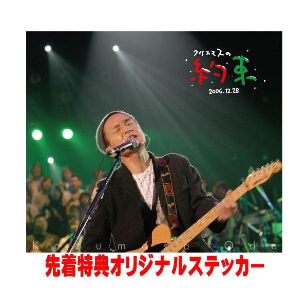 【発売日：2026年04月22日】■仕様・Ｂlu-ray(1枚)○『クリスマスの約束2006』、「今回はこの『メッセージ』という言葉について考えながら、番組を進めていきたいと思っています」という小田和正の言葉から始まる。続けて「僕はこれまで...