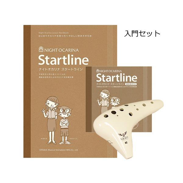 NIGHT　CLASSIC　ナイトクラシック【陶器製　オカリナ　アルトC調　入門セット】楽器経験のない方、楽譜が苦手な方を対象に、初歩の初歩をご説明した「NIGHT オカリナスタートライン」の教則本と、補助教材としてのCDが付属した入門セッ...
